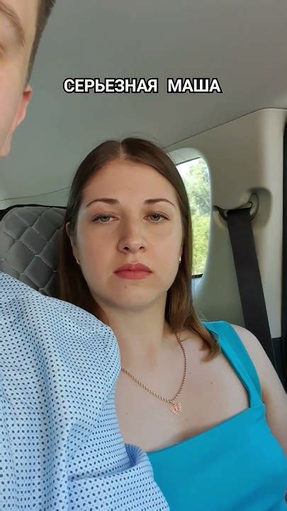 Маша на серьёзе Shorts Youtube