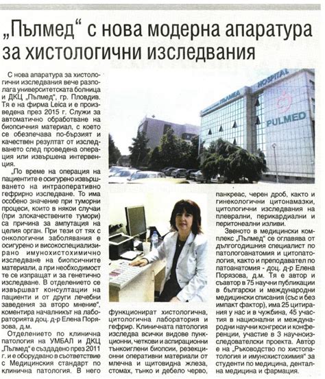 Пълмед с нова модерна апаратура за хистологични изследвания