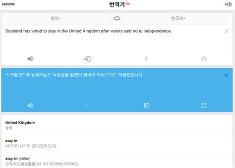 네이버 영어번역기