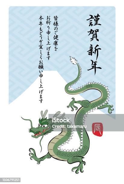 2024년 일본 설날 인사말 카드 일본어 문자 용과 일본어 한자 Kin Ga Shin Nen이 새해 복 많이 받으세요를 의미하는 날아 다니는 용의 개념입니다 0명에 대한