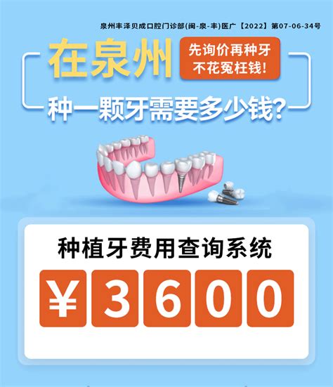 种植牙报价