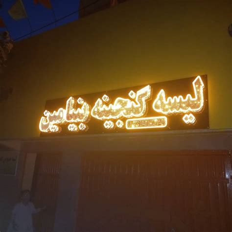 لیسه خصوصی سپیدار دانش ایجاد انگیزه در دانش آموزان چه تاثیری روی یادگیری و رفتار آن‌ها دارد؟ ۱