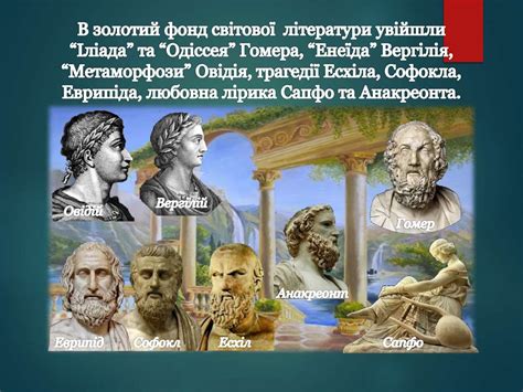 Антична література - презентация онлайн