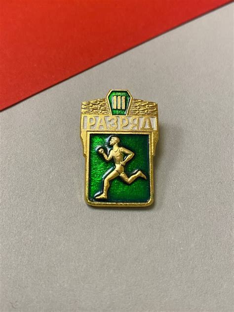 Значок Армия СССР. Бег, 3 разряд СССР - купить с доставкой по выгодным ...