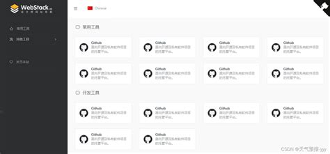 介绍一款优秀的网址导航，可以部署到自己公司内部：hexo Theme Webstack Csdn博客
