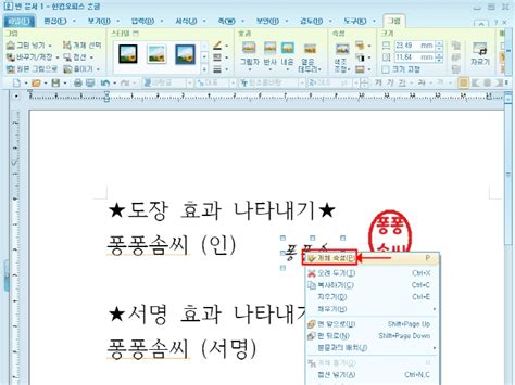한글 파일 도장 서명 이미지 자연스럽게 넣기