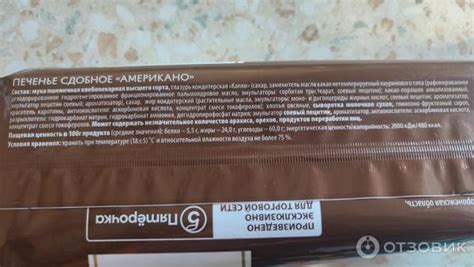 Отзыв о Печенье сдобное Шарлиз Американо Удалось решить проблему лишнего веса теперь весь