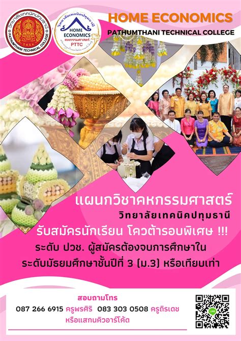 💐🌷มาเ วิทยาลัยเทคนิคปทุมธานี งานแนะแนวอาชีพและการจัดหางาน