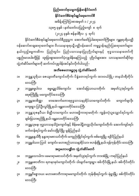 ပြည်ထောင်စုသမ္မတမြန်မာနိုင်ငံတော် နိုင်ငံတော်စီမံအုပ်ချုပ်ရေးကောင်စီ အမိန့်ကြော်ငြာစာအမှတ် ၁