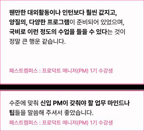 패스트캠퍼스 프로덕트 매니저pm 부트캠프 패스트캠퍼스