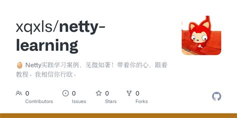 Github Xqxlsnetty Learning Egg Netty实践学习案例，见微知著！带着你的心，跟着教程。我相信你行欧。
