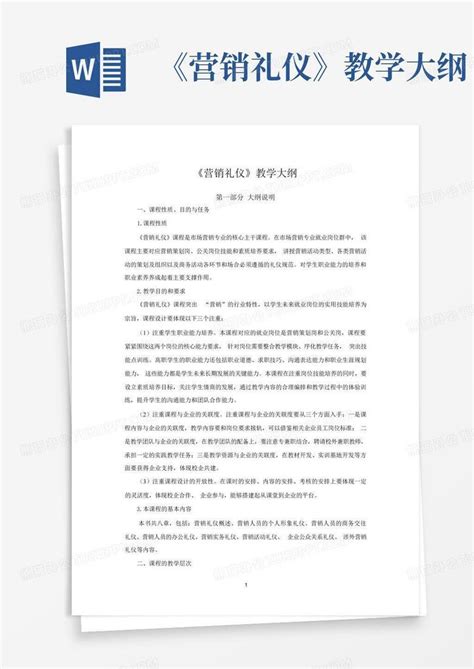 营销礼仪教学大纲Word模板下载 编号logaxvev 熊猫办公