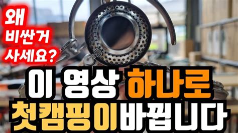 왜 비싼거 사세요 이 영상 하나로 당신의 첫캠핑이 바뀝니다11년차 캠퍼가 알려주는 가성비 캠핑용품 9가지 Youtube