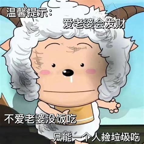 有没有贱兮兮适合情侣用的表情包呐熊二懒羊羊表情包 知乎