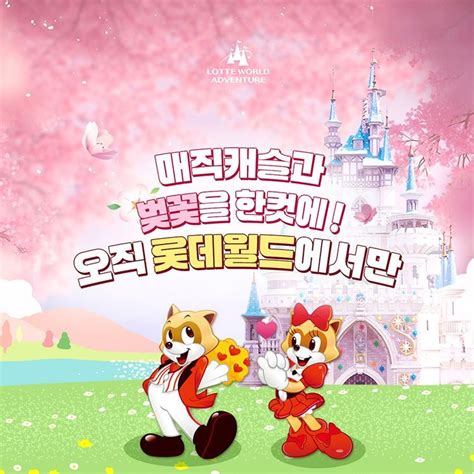 [롯데월드 어드벤처][메가딜] 벚꽃특가 잠실 롯데월드 어드벤처 종합이용권 대and소 공통혜택 3월 라스트 파격할인 최저가 롯데on