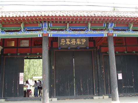 伊犁将军府图册 360百科
