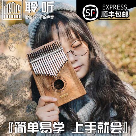 聆听卡林巴琴拇指琴17音手指钢琴初学者入门便携式kalimba手指琴虎窝淘