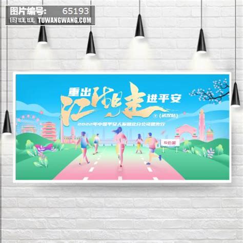 运动会背景板模板下载 编号65193 横向展板 其他 图旺旺在线制图软件www tuwangwang