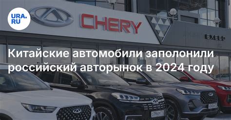 Статистика экспорта легковых автомобилей из Китая в Россию в 2024 году