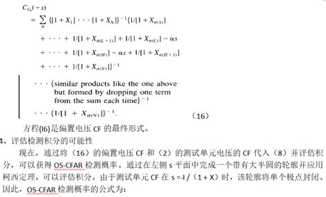 雷达恒虚警率算法 OS CFAR 码上快乐
