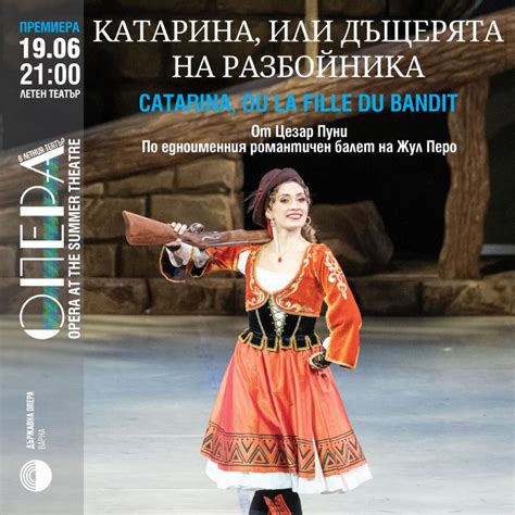 „Катарина или Дъщерята на разбойника“