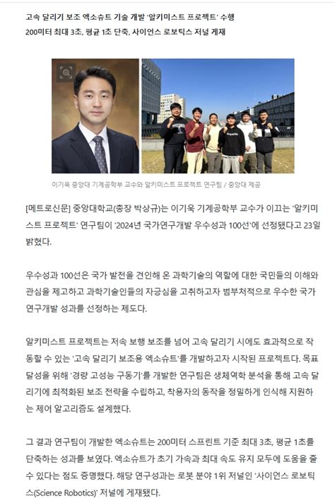 년 알키미스트 프로젝트 연구팀 국가연구개발 우수성과 선 선정 News 중앙대학교 보조및재활로봇연구실
