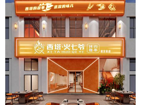烤肉店全案设计 餐赢长设计师 站酷ZCOOL