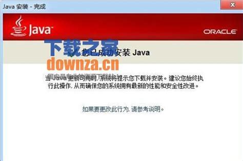java se runtime environment 64bit下载 下载之家