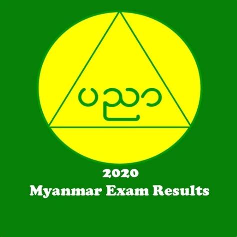 ၂၀၂၀ တက္ကသိုလ်ဝင်တန်း အောင်စာရင်းများ