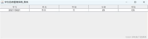 java课设 学生信息管理系统（例2） csdn博客
