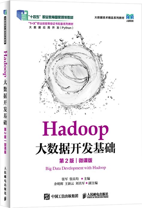 泰迪云教材 泰迪云教材泰迪教材中心大数据教材