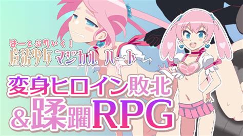 【iphone対応】魔法少女マジカルハートがhboxで配信開始！ かわいそうなのは抜ける Ci En（シエン）