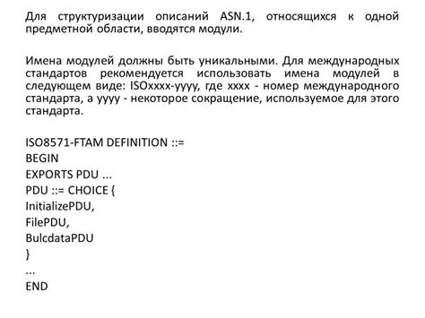 Abstract Syntax Notation One — Asn 1 Для
