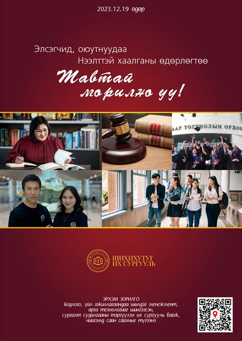 🚩Арга Шихихутуг их сургууль Shihihutug University
