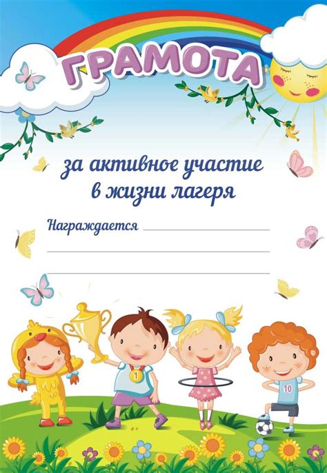 Грамота «За активное участие в жизни лагеря