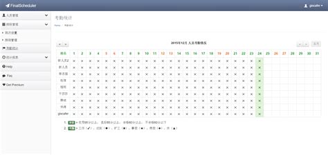 github giscafer finalscheduler calendar 终极排班管理、考勤系统