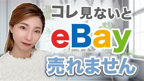 これ知らないとebay輸出で商品が売れない！輸出の需要と供給、市場の相場の確認方法 Youtube