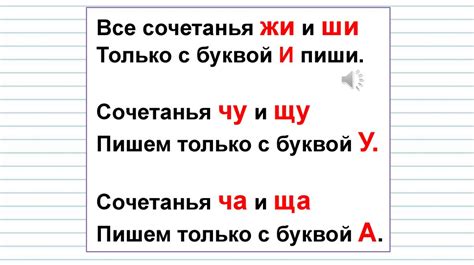 Буквосочетания жи ши ча ща чу щу Online Presentation