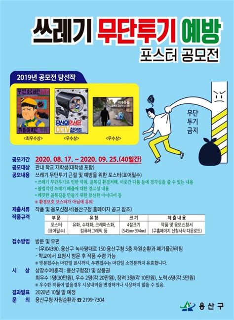용산구 쓰레기 무단투기 예방 포스터 공모 아시아경제