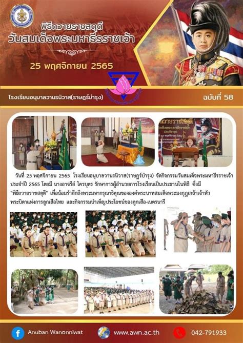 โรงเรียนอนุบาลวานรนิวาส ราษฎร์บำรุง สังกัดสำนักงานเขตพื้นที่การศึกษาประถมศึกษาสกลนคร เขต 3