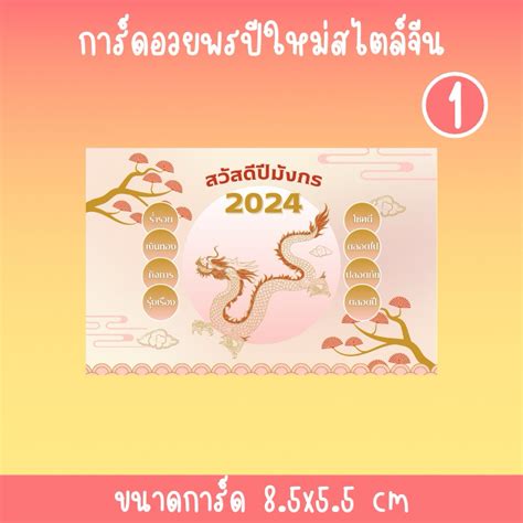 การ์ดอวยพร ส ค ส ปีใหม่ 2567 สไตล์จีน มังกร สีแดง สีทอง ขนาดการ์ด 9x6 Cm ขนาดเท่านามบัตร พิมพ์