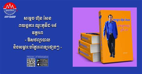 សម្ដេច ហ៊ុន សែន ៣យន្តការ ឈ្នះកូវីដ ១៩ វគ្គ១៣ «ឱសថព្យាបាល និងសម្ភារៈបរិក្ខារពេទ្យផ្សេងៗ