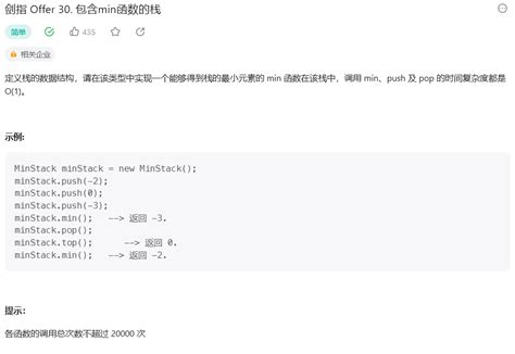 剑指 Offer 包含min函数的栈 最小栈 忧愁的chafry 博客园