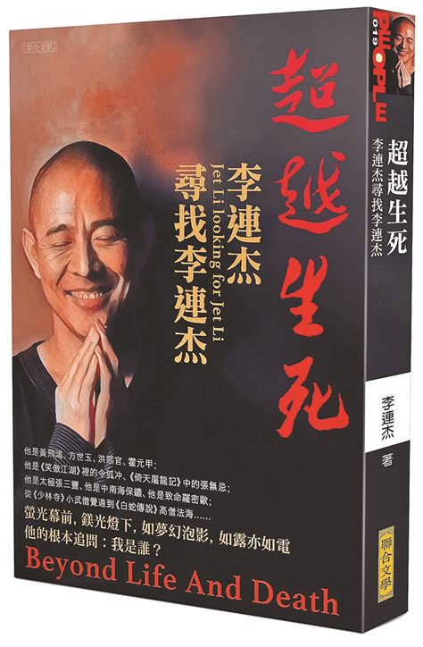 李連杰新書搶先看 揭為拍片自甘殘廢 娛樂新聞 中國時報