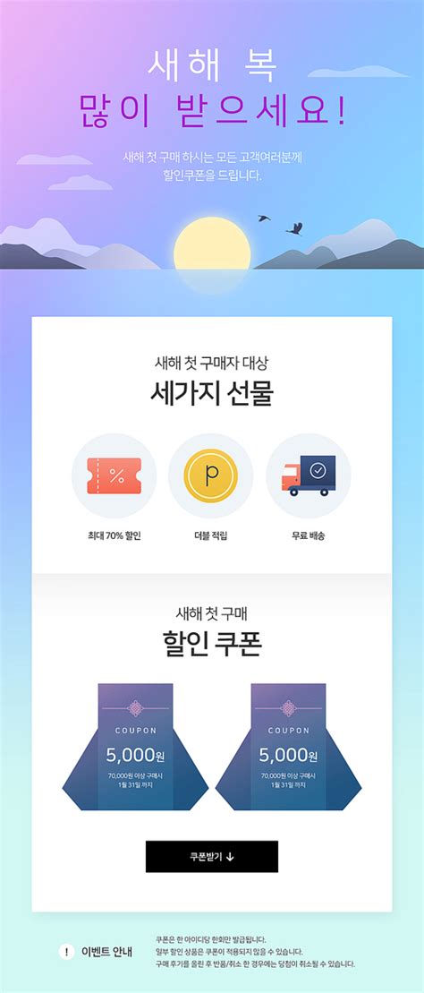 유토이미지 새해 이벤트페이지 01