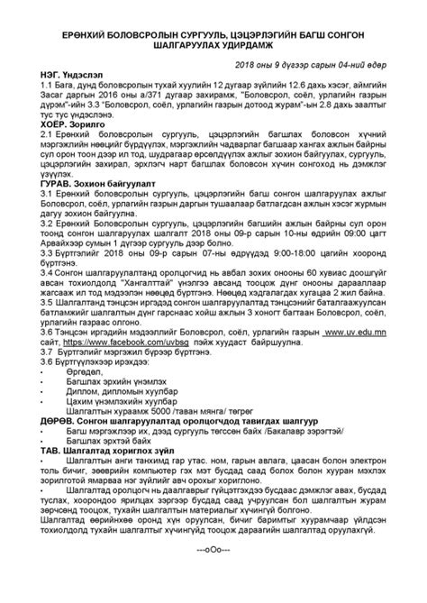 Багшийн сул орон тооны сонгон шалгаруулалтын зар 2018 09 04 Өвөрхангай аймгийн Боловсролын газар