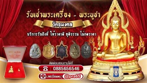รับเช่าพระบูชา พระเครื่อง 0885656546 Home Facebook