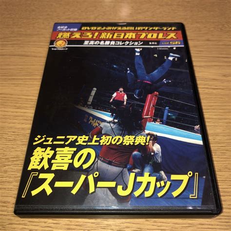 Dvd 燃えろ！新日本プロレス ジュニア史上初の祭典！歓喜のスーパーjカップ56 By メルカリ