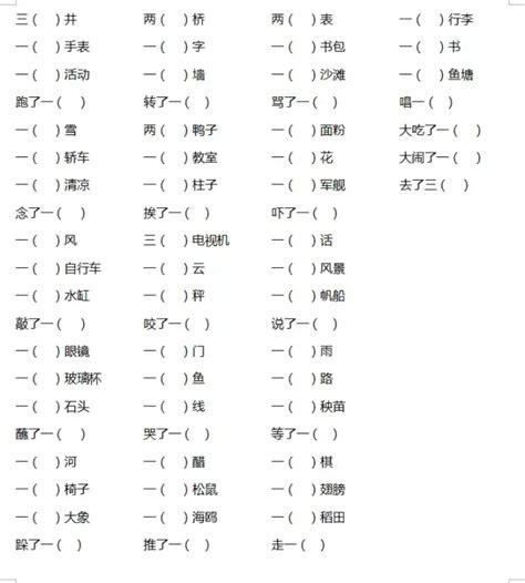 一什么填空 一什么填词语填空 一什么一什么填空题 第2页 大山谷图库