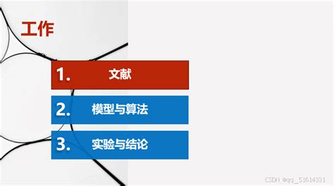 Spatio Temporal Graph Convolutional Networks（stgcn）组会汇报pptspatio